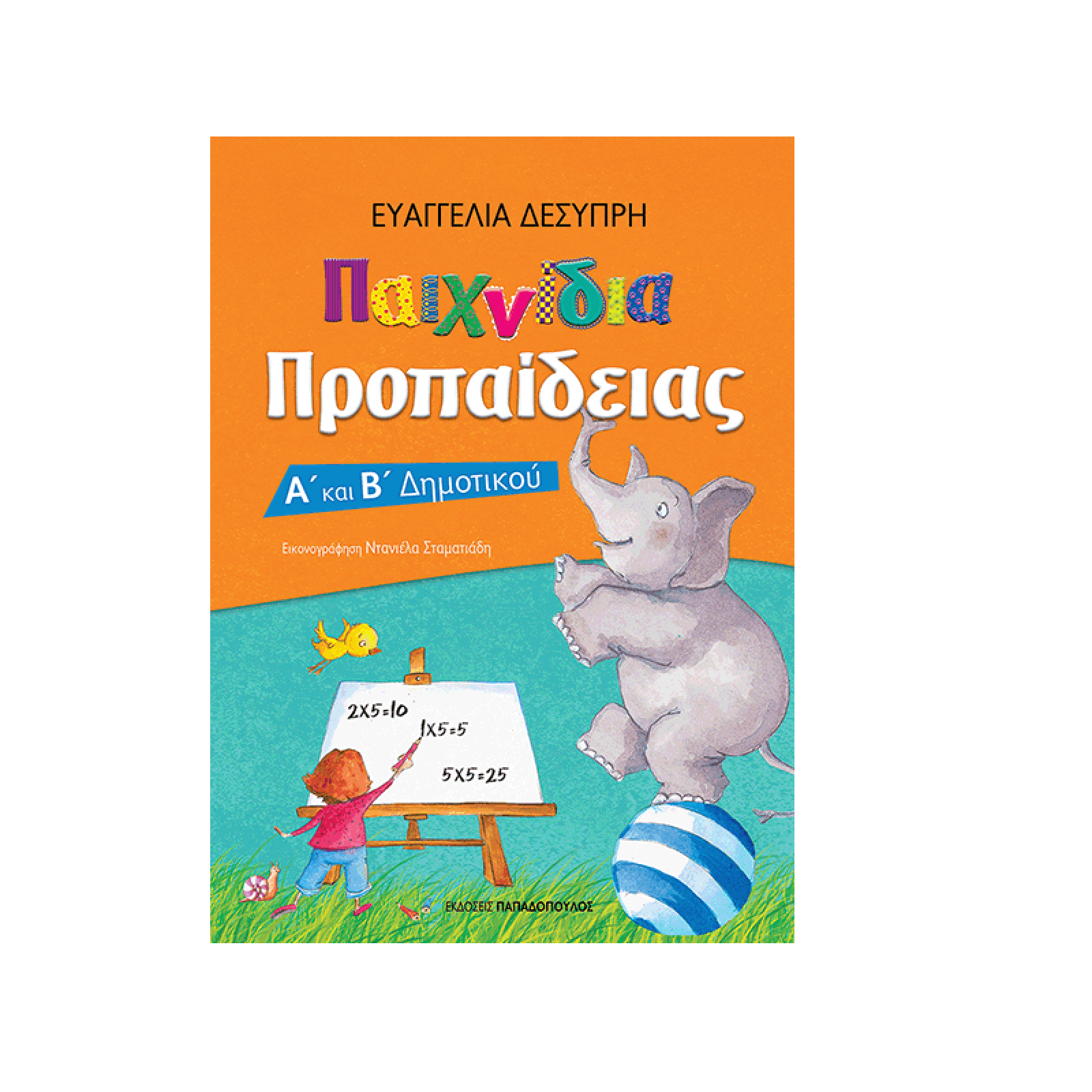 Παιχνίδια Προπαίδειας Α΄ Και Β΄ Δημοτικού - Katsouris Online