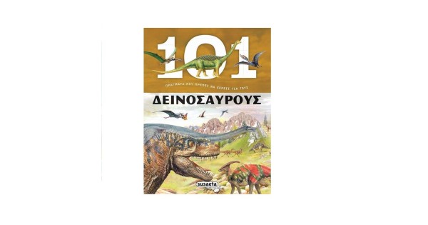 101 πράγματα που πρέπει να ξέρεις για… - Τους Δεινόσαυρους 1 ...